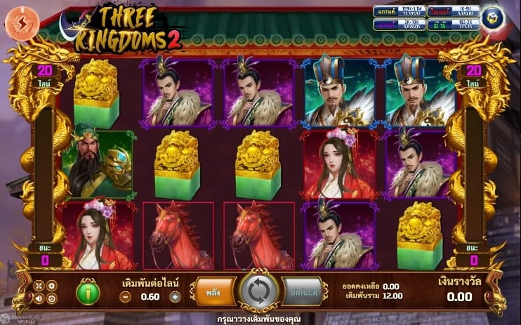 Three kingdoms 2 เกมสล็อตค่าย SLOTXO สมัครที่นี่ - KNG365